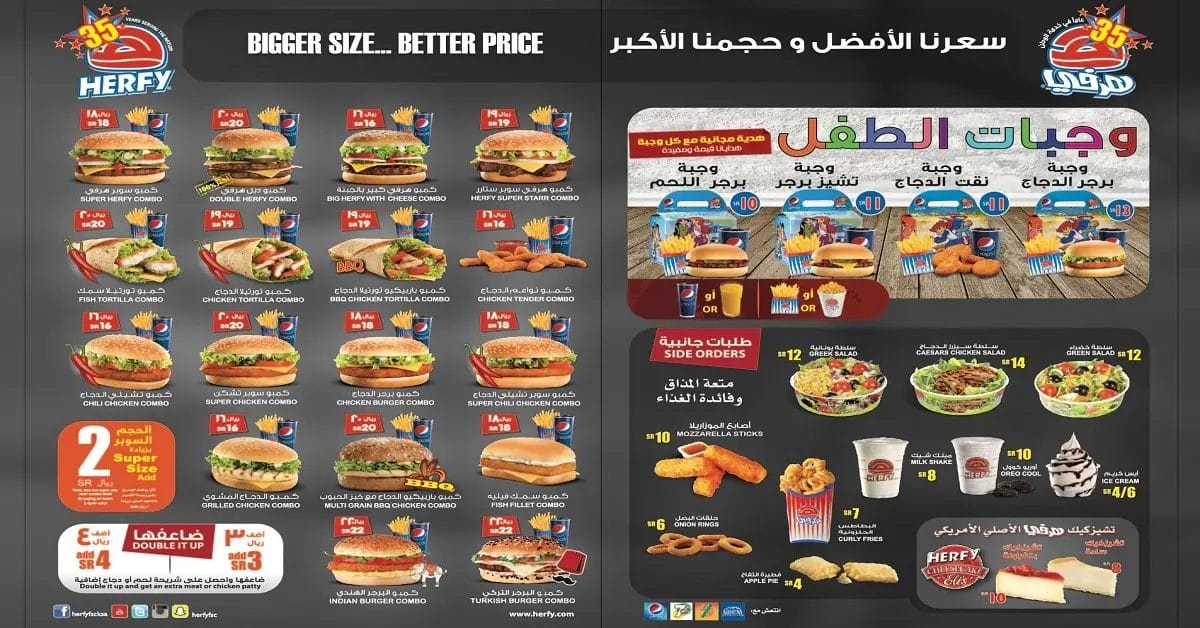 هنا منيو مطعم هرفي الرياض الجديد مع الأسعار كاملة