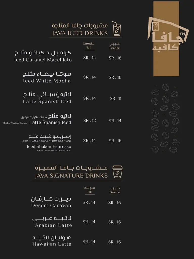جافا كافيه – شاهد أسعار المنيو الجديد كاملة بالصور