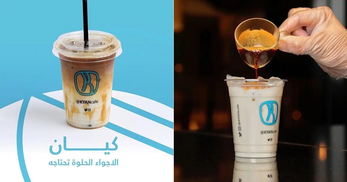 كيان كافيه – أسعار المنيو الجديد وعناوين فروع السعودية