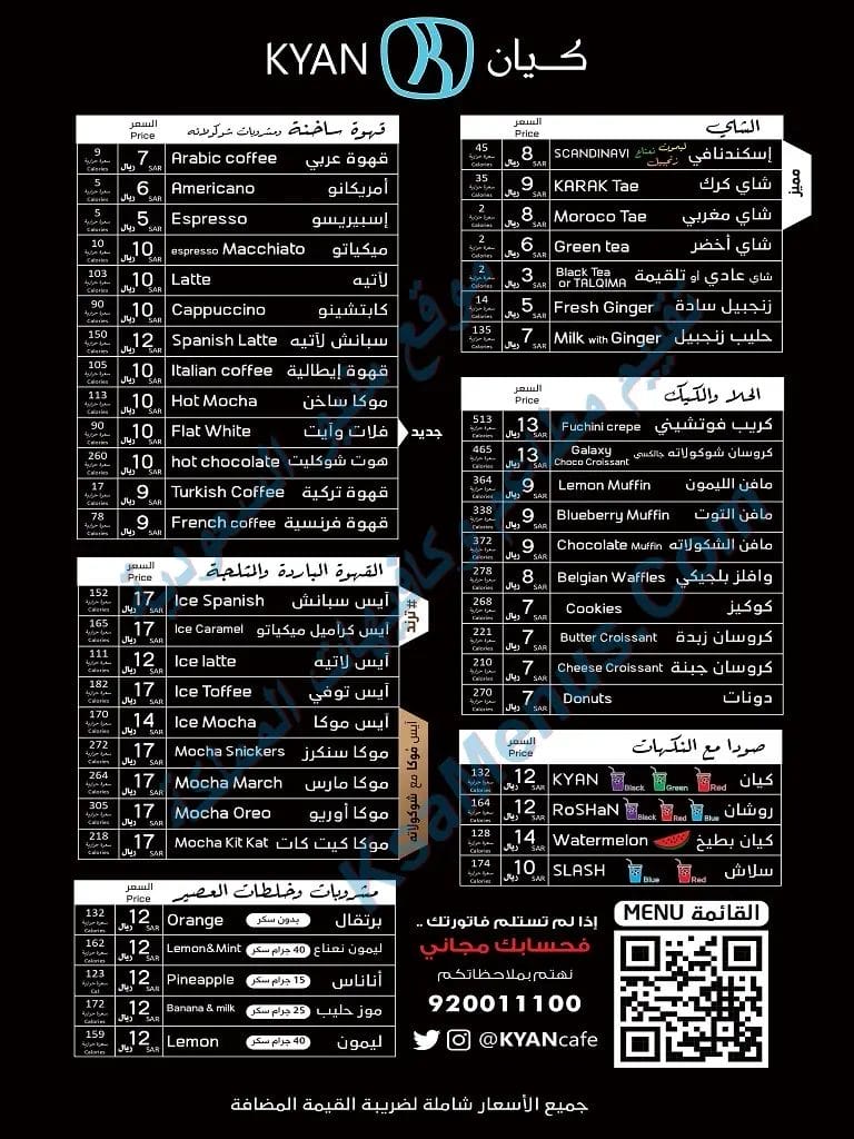 كيان كافيه – أسعار المنيو الجديد وعناوين فروع السعودية