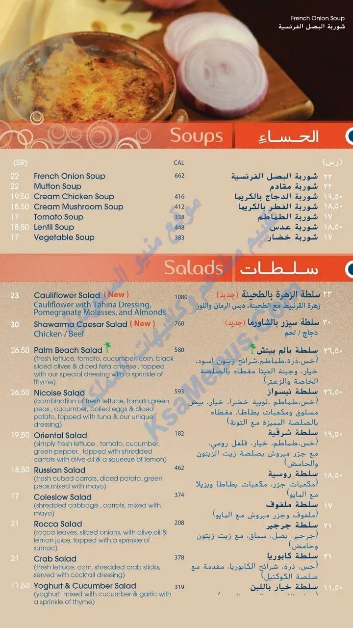 بالم بيتش جدة – أسعار مطعم شاطئ النخيل كاملة بالصور