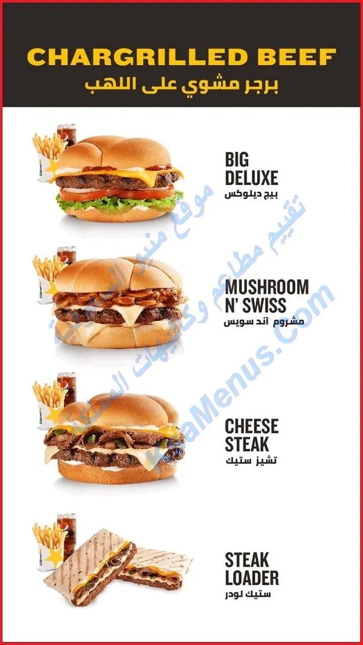منيو هارديز 2023 - قائمة أسعار مطعم هارديز الجديدة كاملة