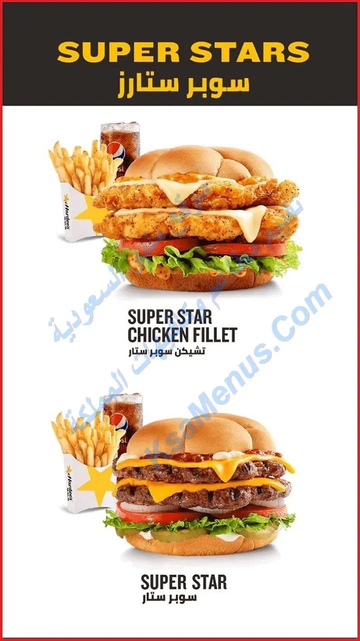 منيو هارديز 2023 - قائمة أسعار مطعم هارديز الجديدة كاملة