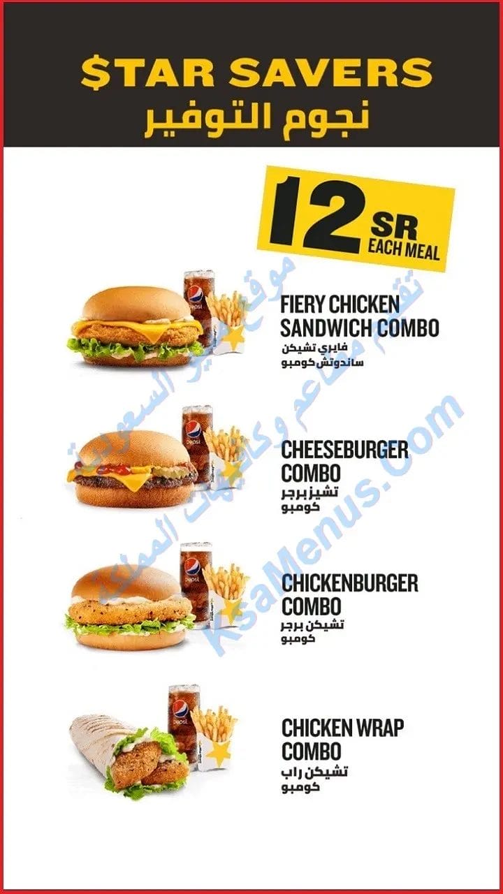 منيو هارديز 2023 - قائمة أسعار مطعم هارديز الجديدة كاملة